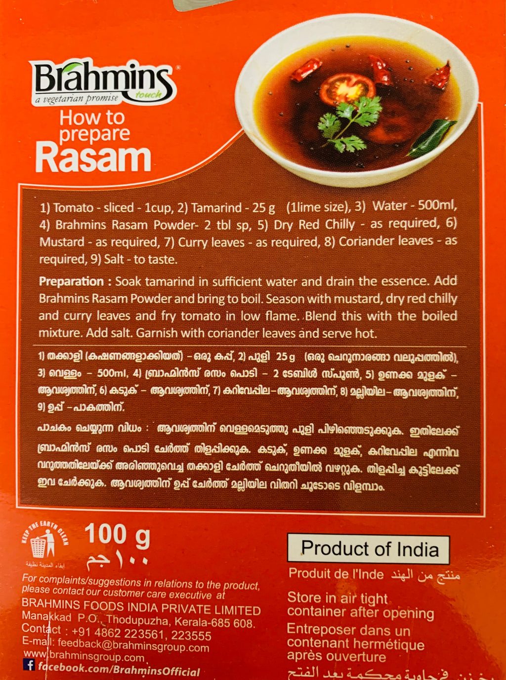 Brahmins Rasam Powder (100 g) – South Indian Grocery